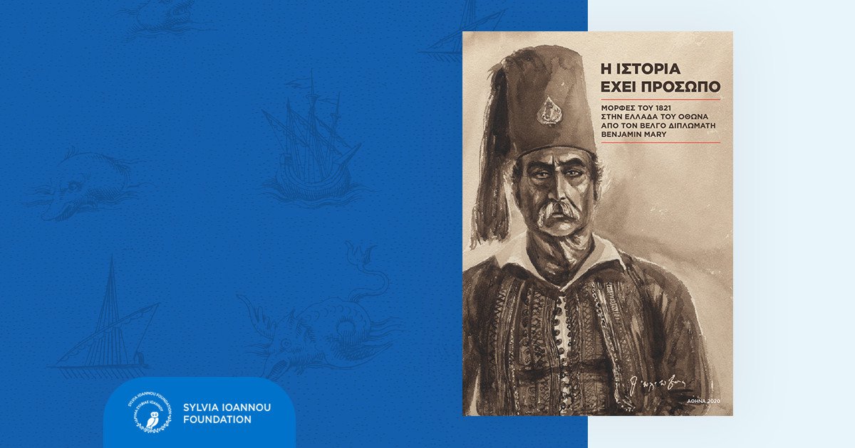 Η Ιστορία έχει πρόσωπο - Sylvia Ioannou Foundation