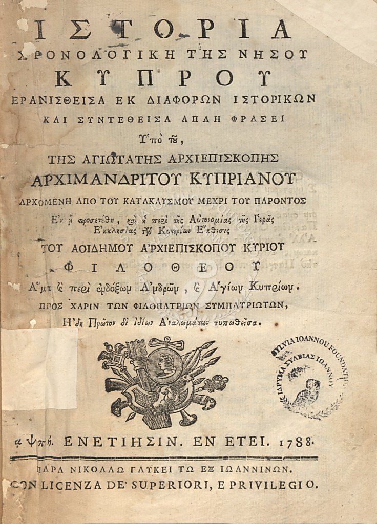 Ἱστορία Χρονολογικὴ Τῆς Νήσου Κύπρου ... - Sylvia Ioannou Foundation